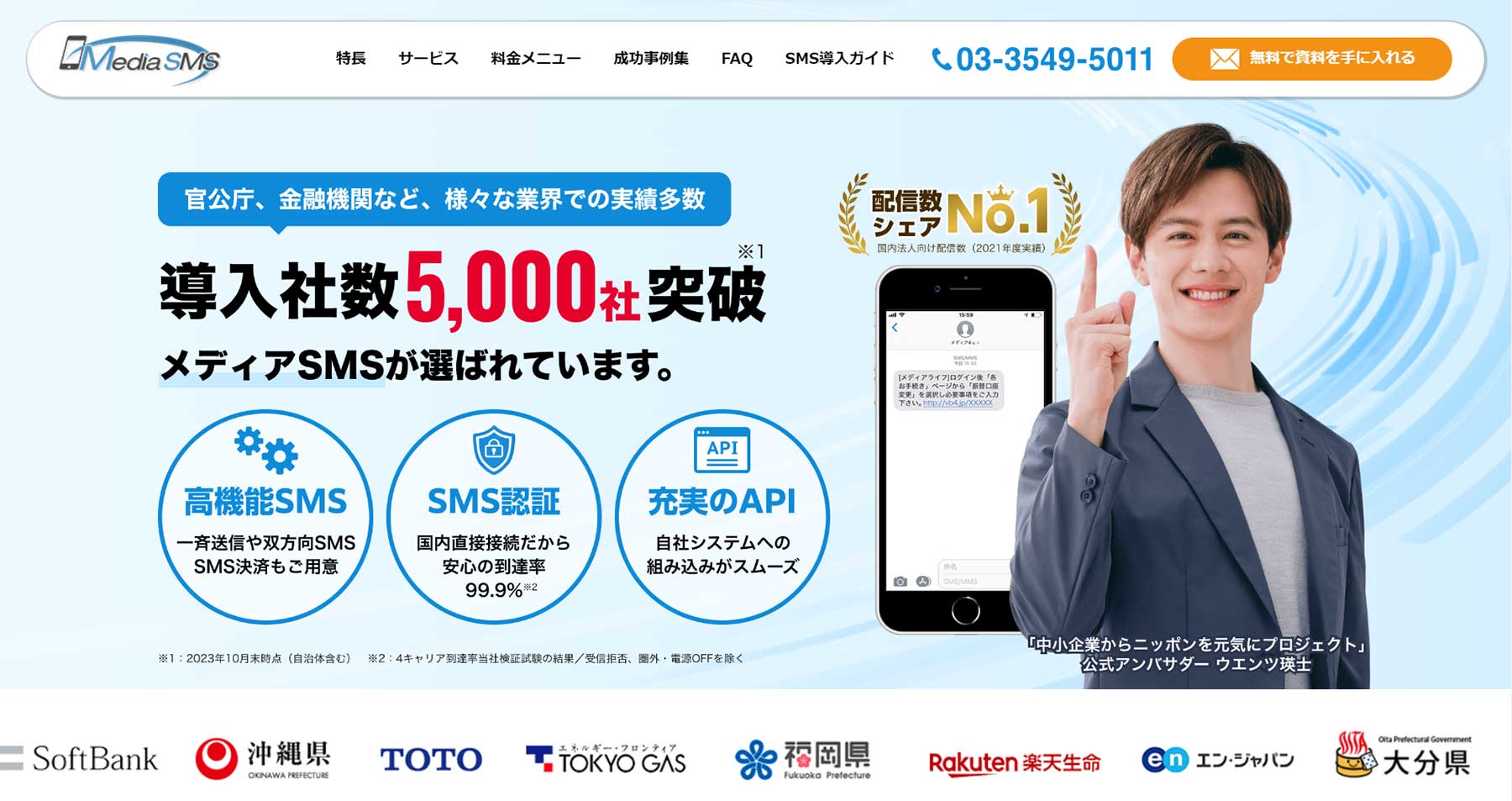 SMS送信向けAPIおすすめ7選！サービスの違いや選び方を紹介 | アスピック｜SaaS比較・活用サイト