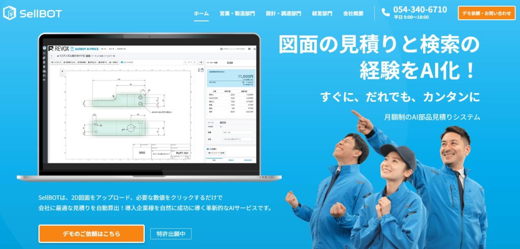 製造業向け自動見積ソフト9選。おすすめをタイプ別に紹介｜アスピック