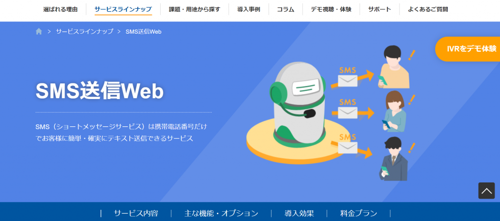 SMS送信サービス比較14選！料金相場・選び方【比較表付】 | アスピック｜SaaS比較・活用サイト