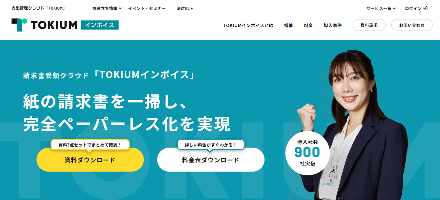 電子帳簿保存システムの比較12選。3つのタイプ別に紹介｜アスピック