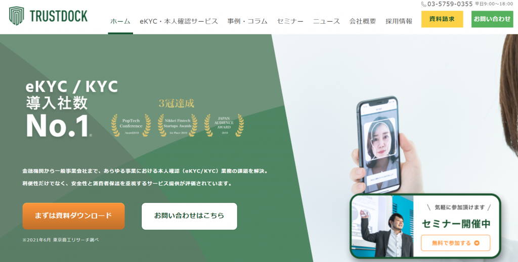 eKYCサービスの比較9選！導入に適したタイプはどれか？｜アスピック