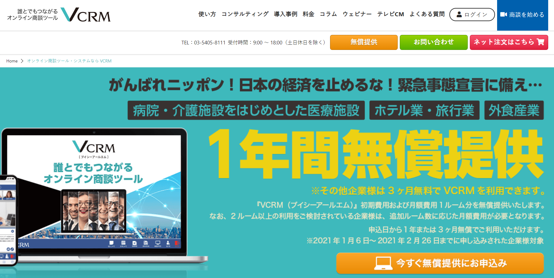 オンライン商談ツールの比較10選！営業に定着させる3つの方法｜アスピック