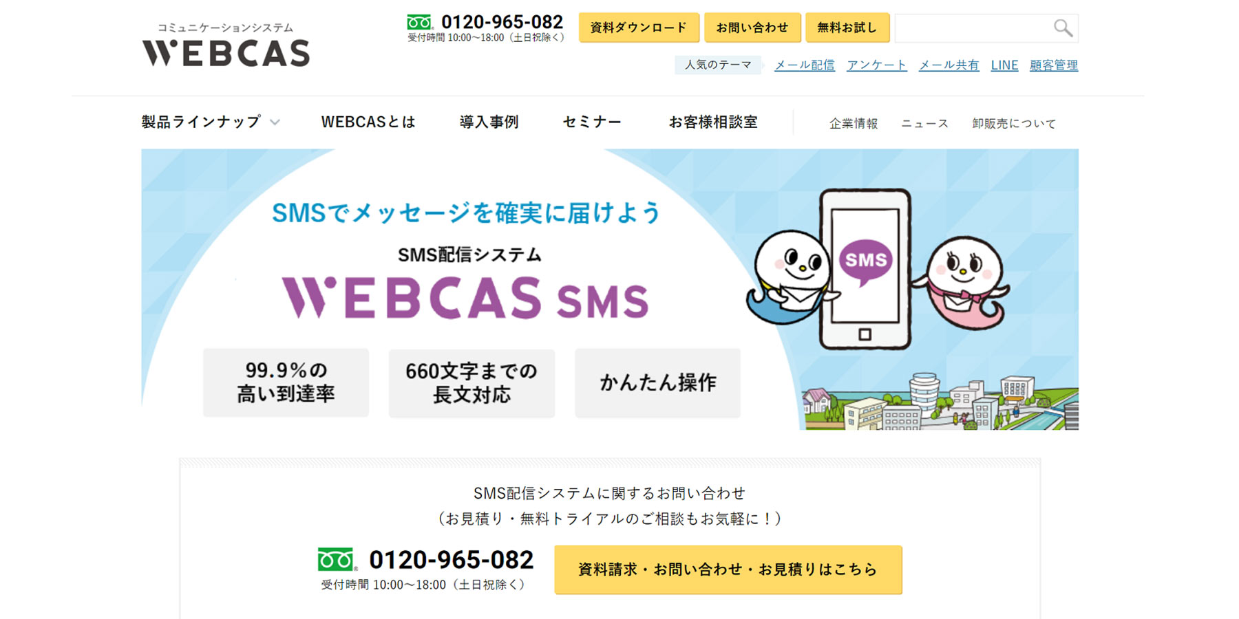 SMS送信サービスの比較14選！機能や特徴を一覧表でわかりやすく｜アスピック