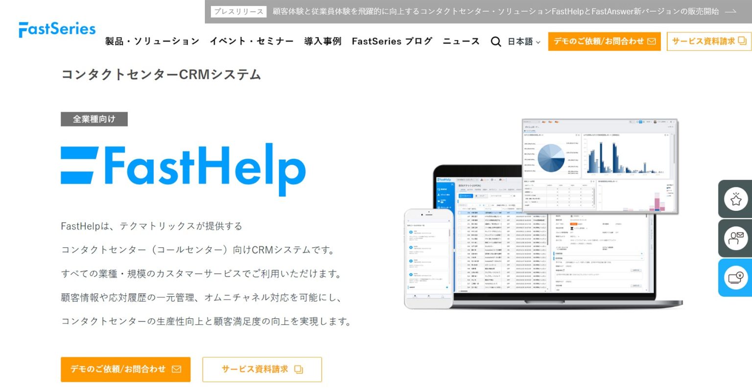 CXツール比較11選！タイプ分けしてサービス紹介 | アスピック｜SaaS比較・活用サイト