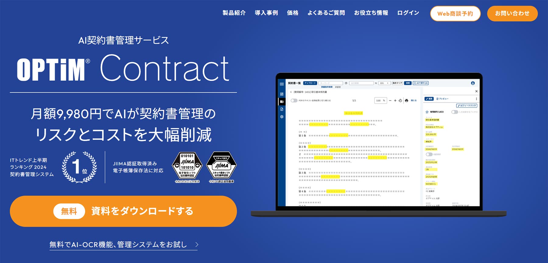 CLM（契約ライフサイクル管理）とは？フローやツールも紹介 | アスピック｜SaaS比較・活用サイト
