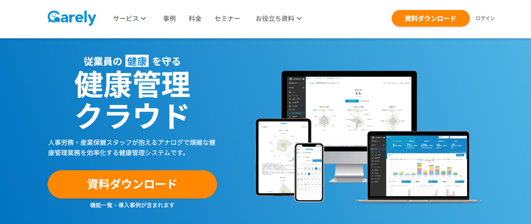 企業向け健康管理システム比較15選。機能・メリットを一覧で紹介｜アスピック