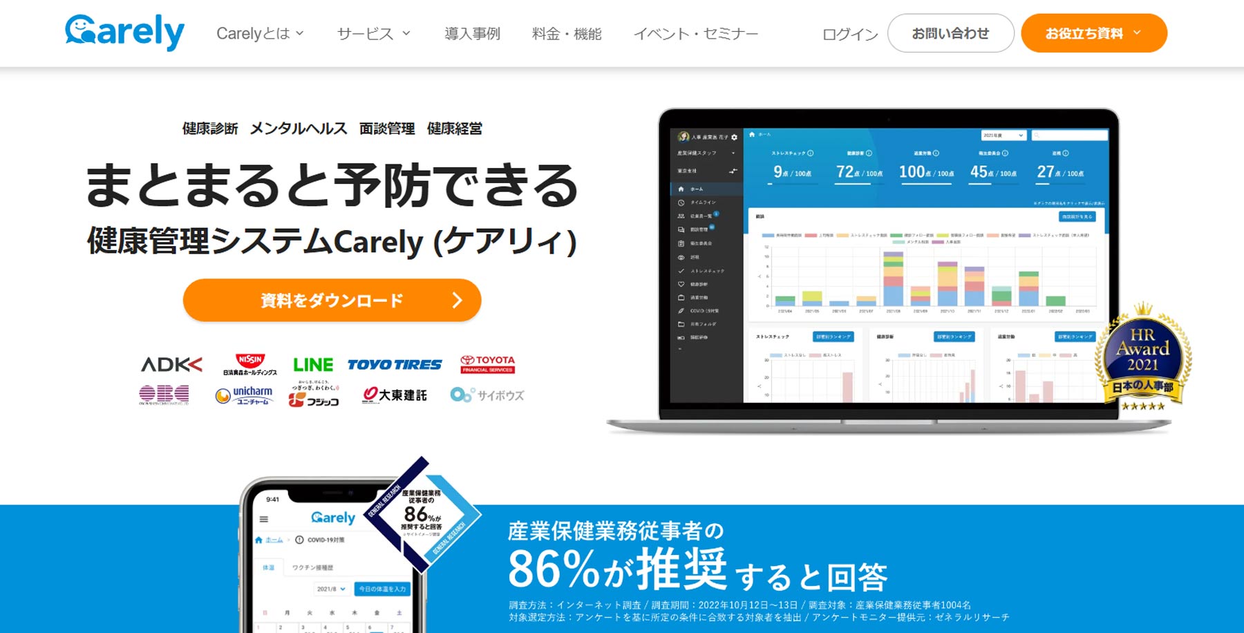 【7選】企業向けウェルビーイングサービス・アプリを紹介！｜アスピック