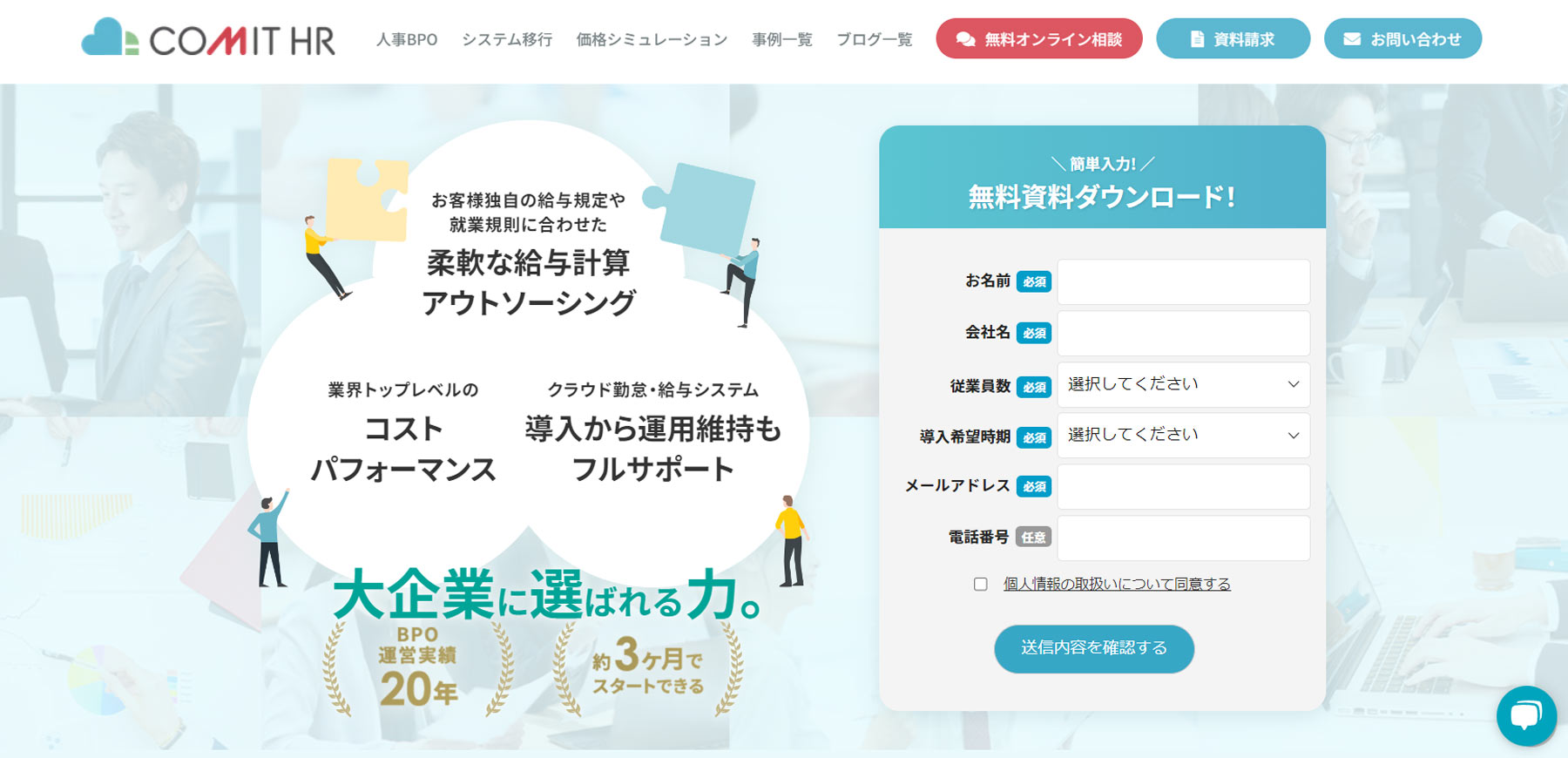 給与計算アウトソーシング比較15選。タイプ別の選び方｜アスピック