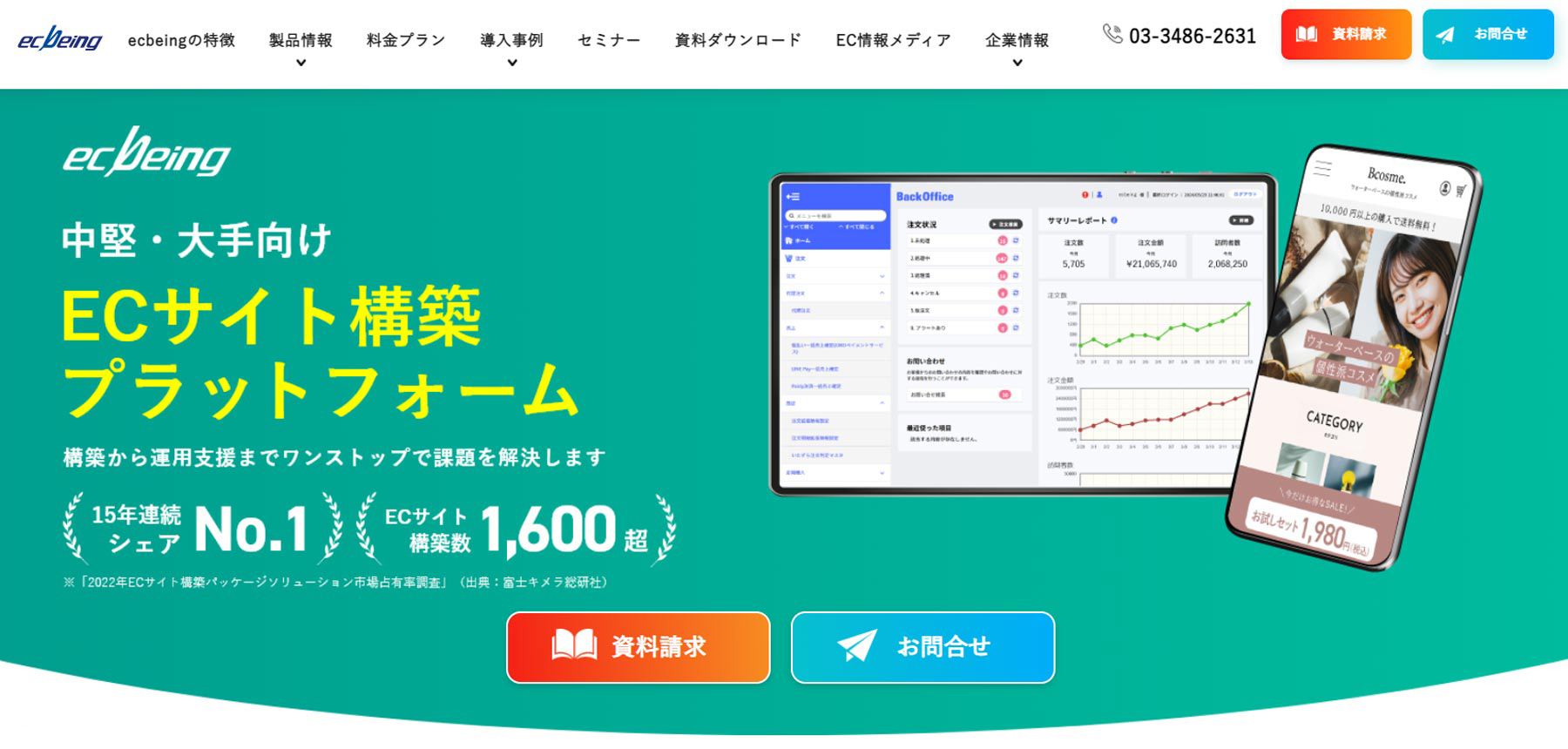 ECパッケージの比較14選。規模や用途別に紹介 | アスピック｜SaaS比較・活用サイト