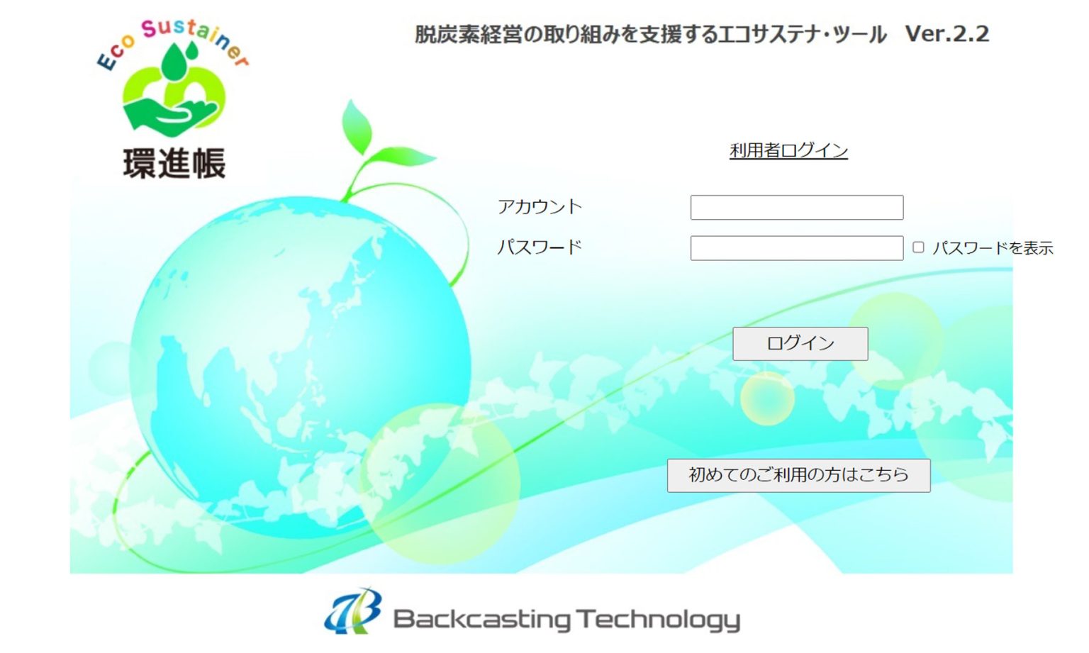 CO2排出量管理システム16選。自動計算で脱炭素化を効率的に | アスピック｜SaaS比較・活用サイト