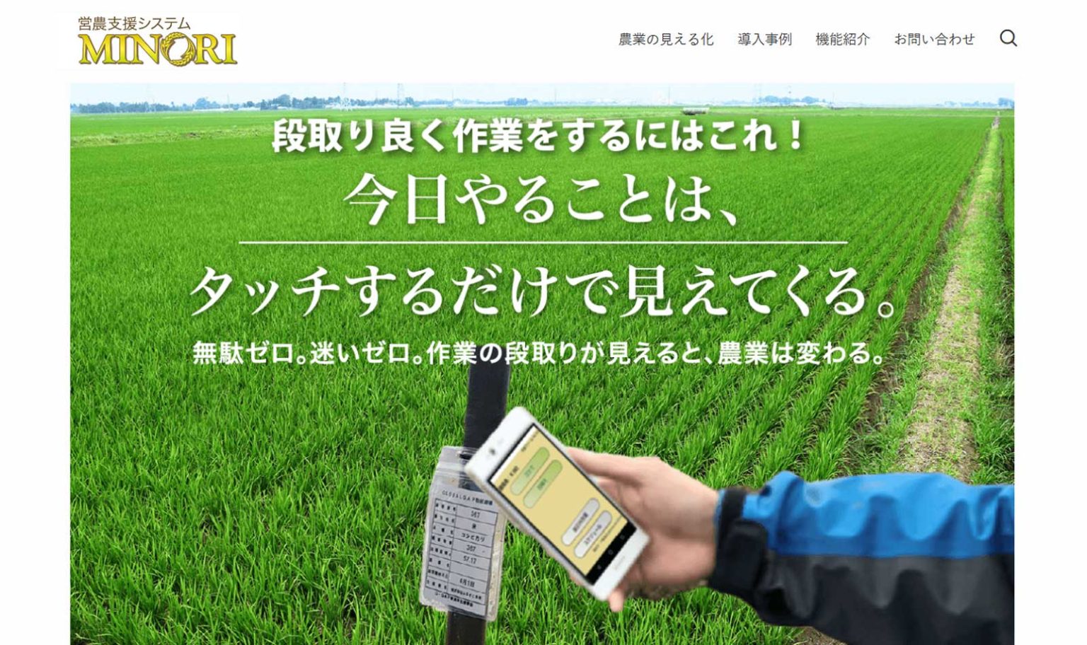 営農支援システム14選！圃場管理に役立つおすすめをタイプ別に | アスピック｜SaaS比較サイト