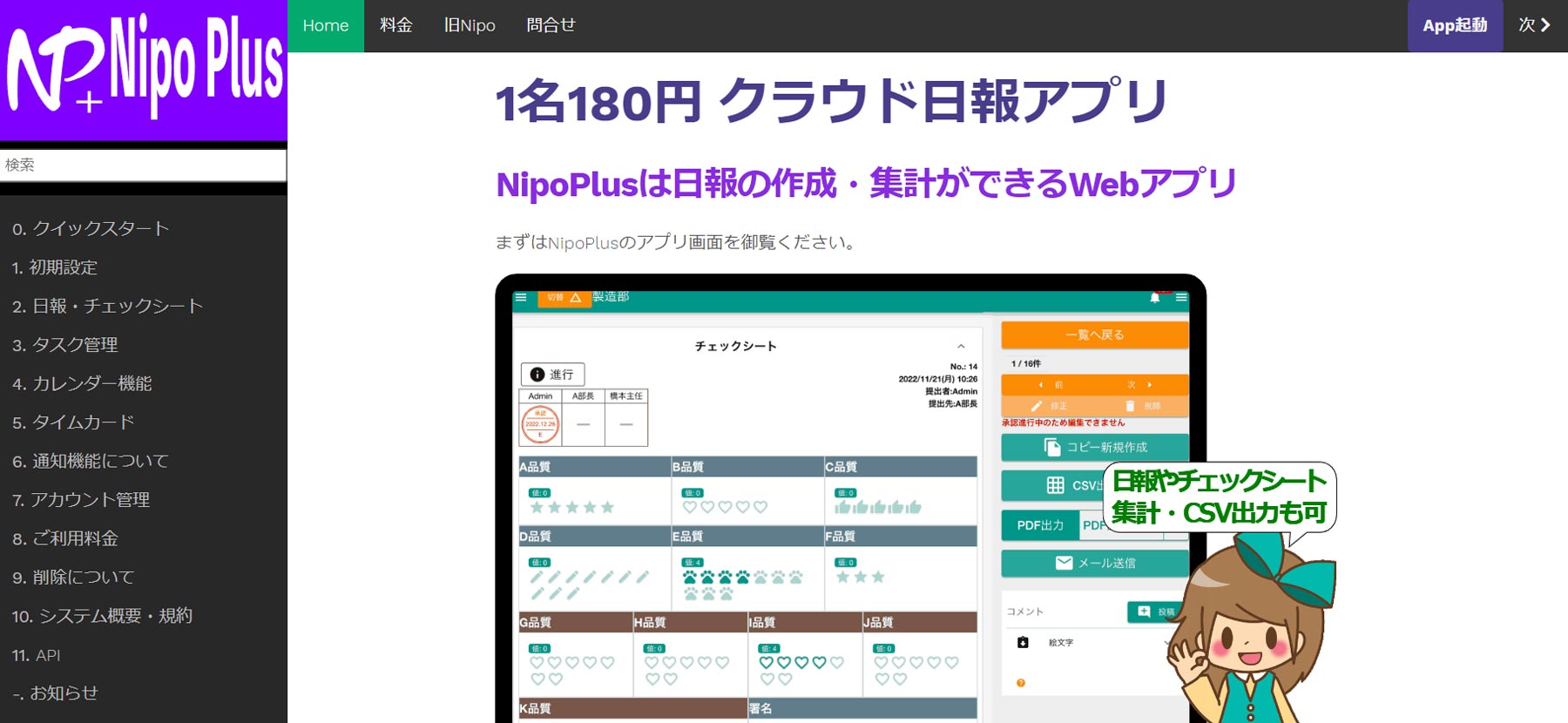 日報アプリ比較12選。タイプ別の選び方。無料版も紹介｜アスピック