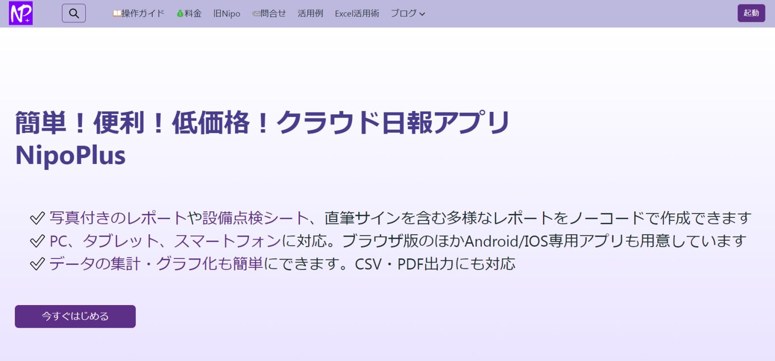 日報アプリ比較13選。タイプ別の選び方や無料版も含めて紹介 | アスピック｜SaaS比較・活用サイト