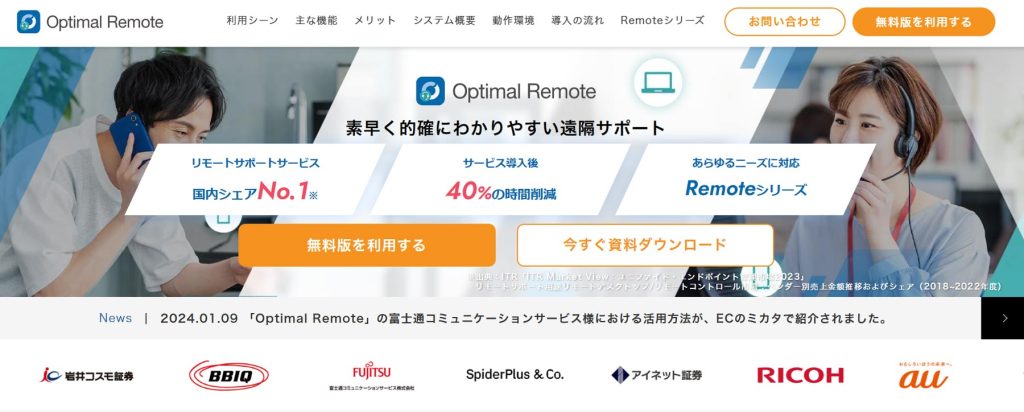 遠隔サポートツールの比較9選。仕組みやそれぞれの特徴は？ | アスピック｜SaaS比較・活用サイト