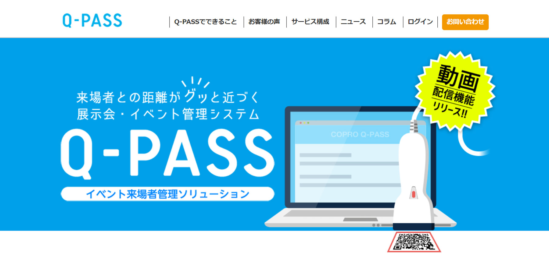 来場者管理システム14選！メリットと目的別の選び方｜アスピック