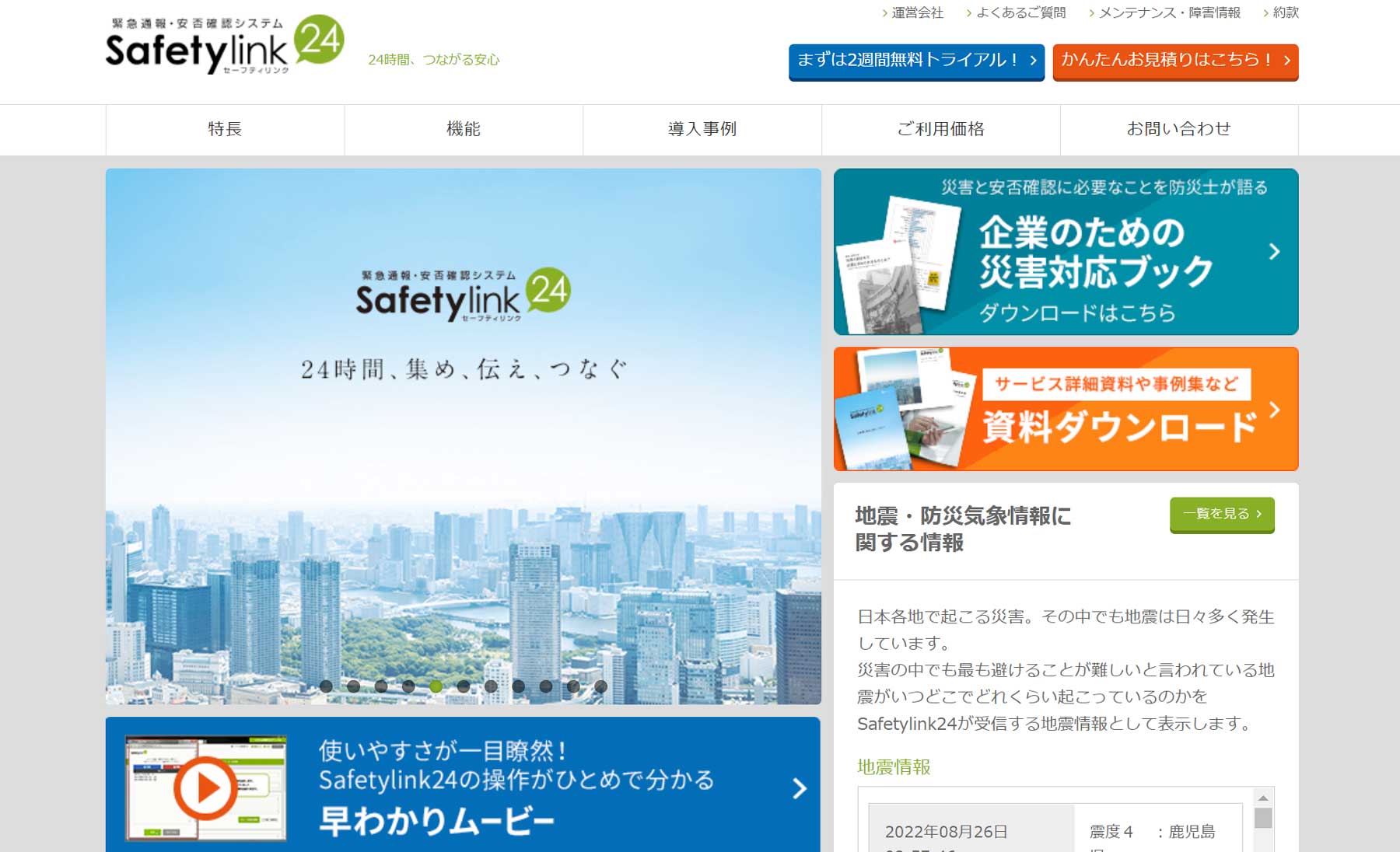 安否確認システム比較14選！タイプと選び方をわかりやすく紹介 | アスピック｜SaaS比較・活用サイト