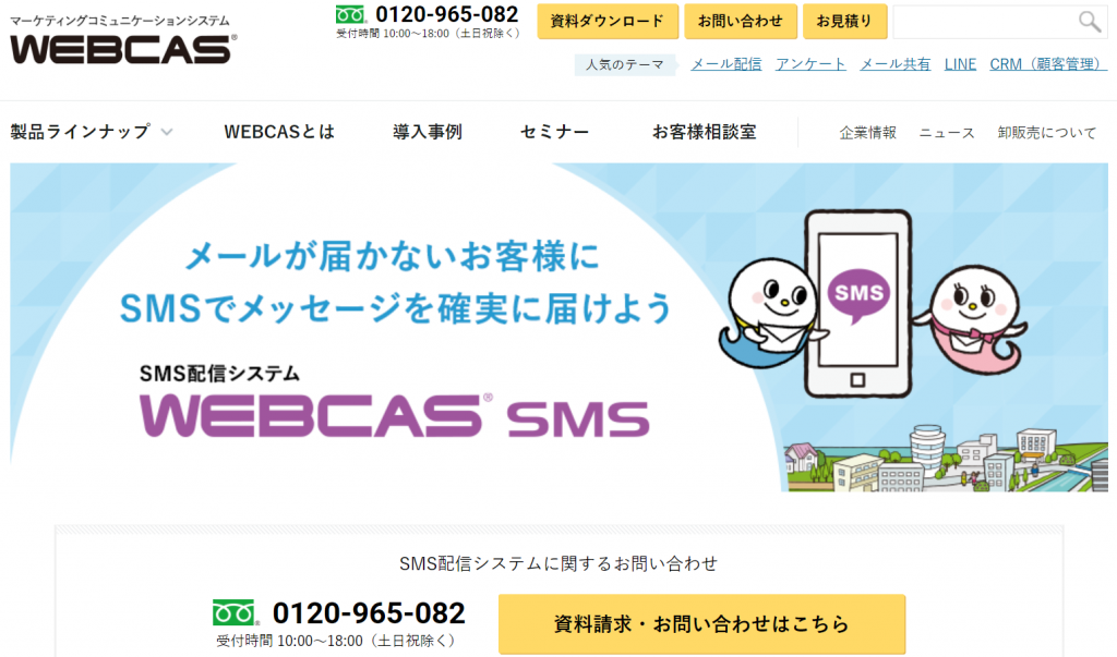 SMS送信サービスの比較11選！5つの目的別の選び方｜アスピック