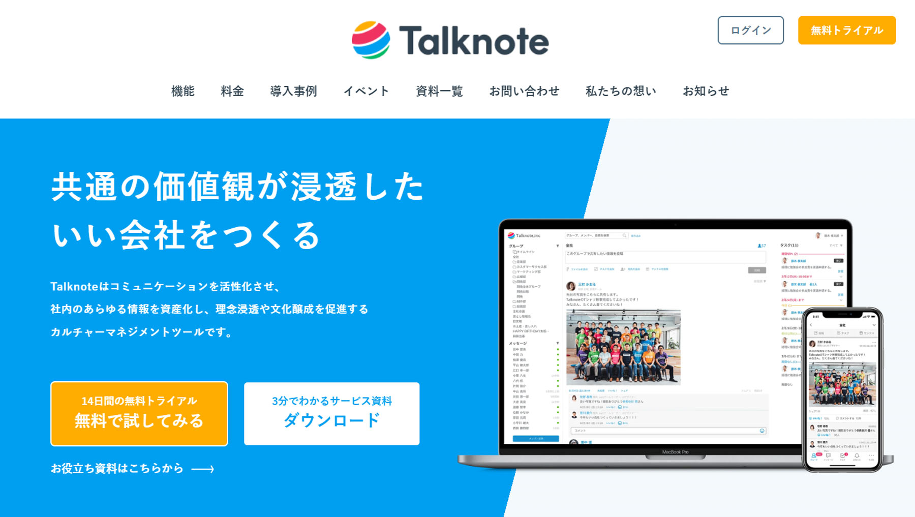 社内SNSの比較10選。目的別の選び方｜アスピック