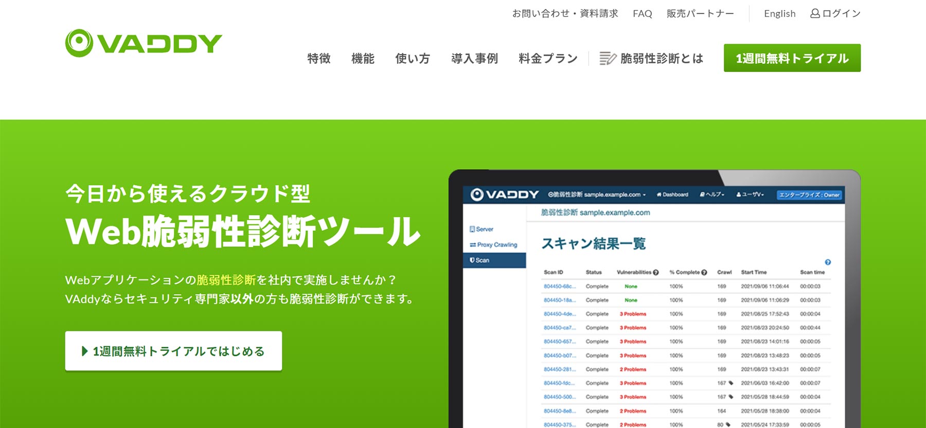 脆弱性診断サービス（ツール）比較14選！やり方・選び方｜アスピック