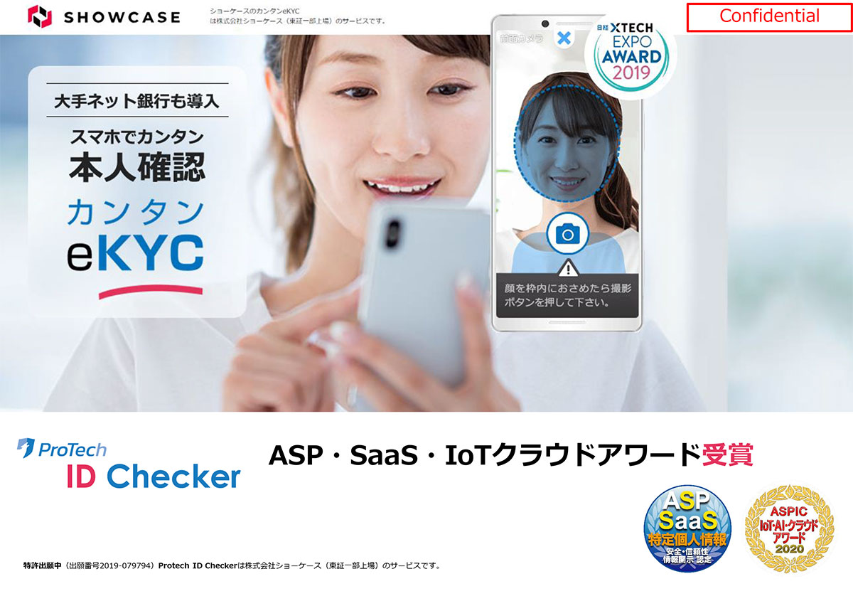 ProTech ID Checker｜インタビュー掲載｜eKYCサービス｜アスピック