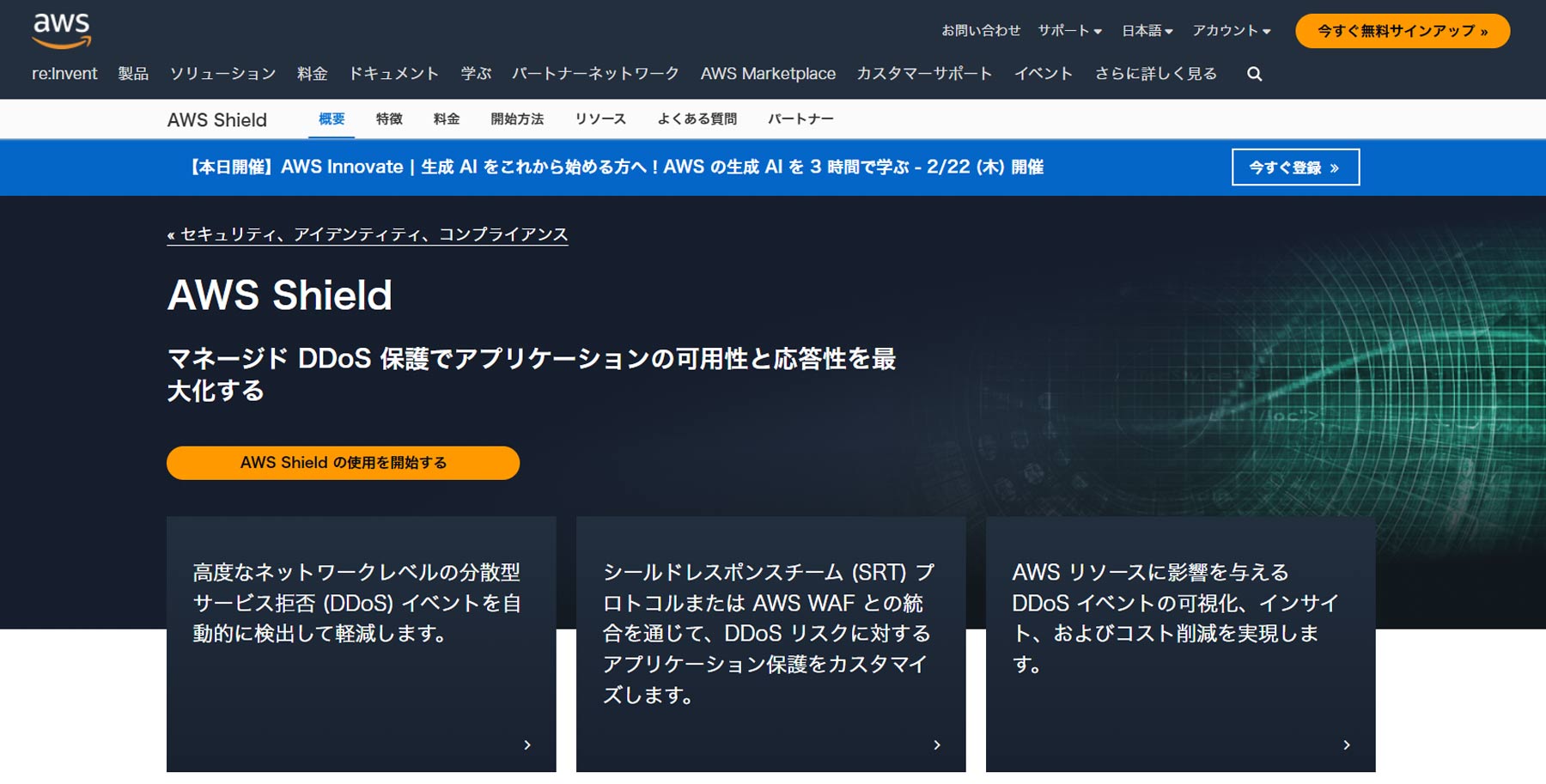 DDoS攻撃に備える！対策サービス比較11選 | アスピック｜SaaS比較・活用サイト