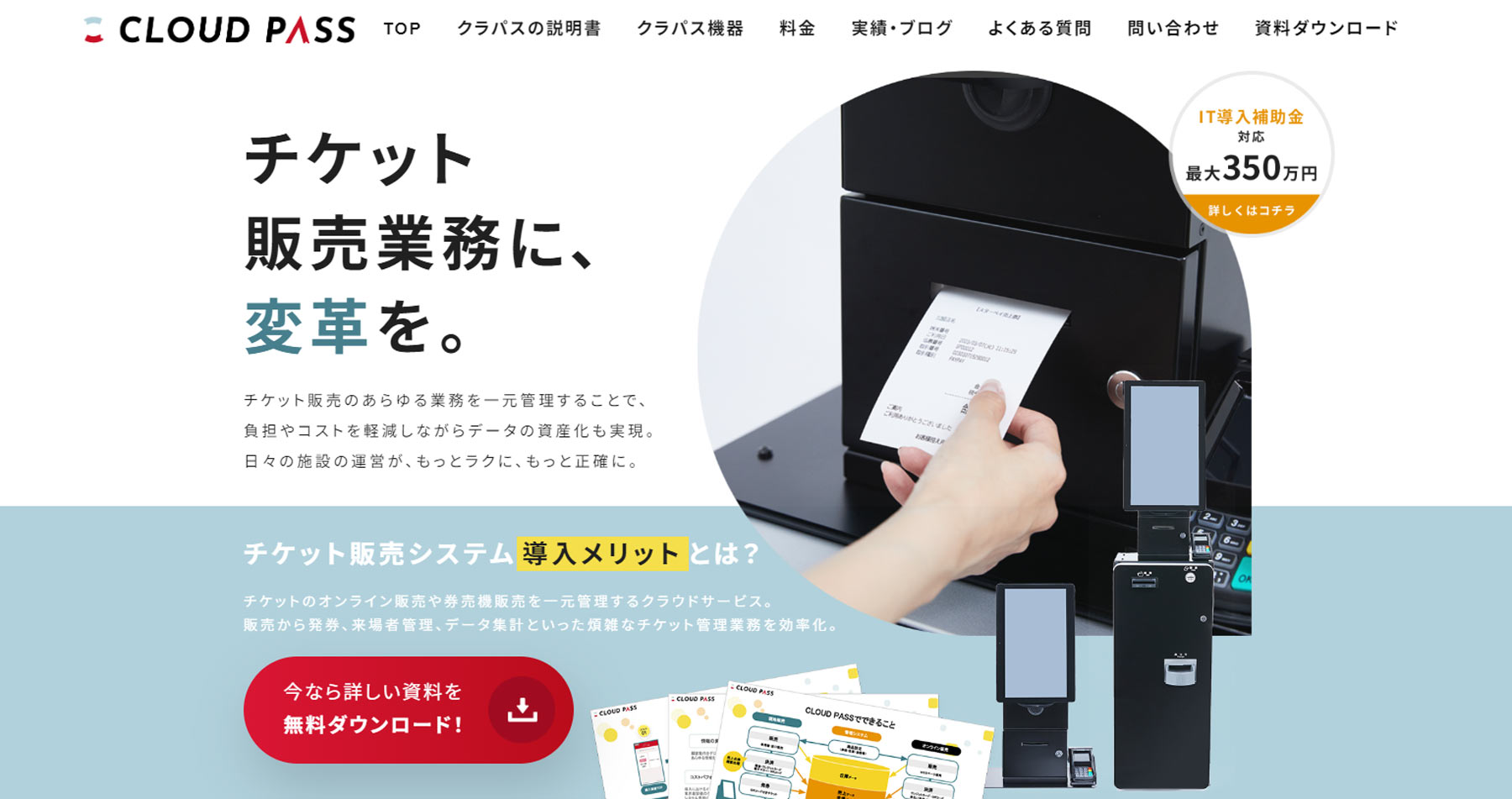 チケット販売システム比較14選。機能やタイプ別の選び方｜アスピック