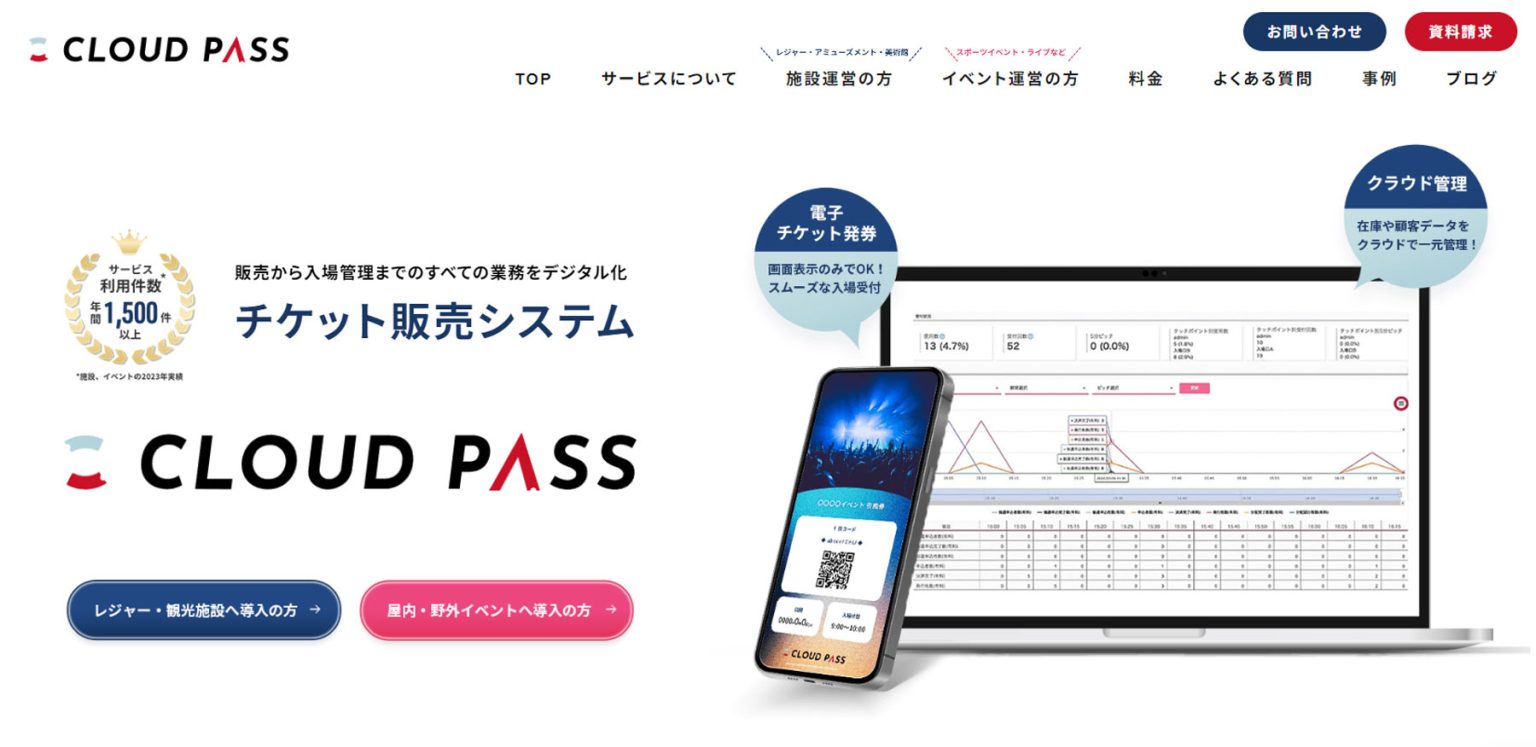 チケット販売システム比較15選。機能やタイプ別の選び方 | アスピック｜SaaS比較・活用サイト