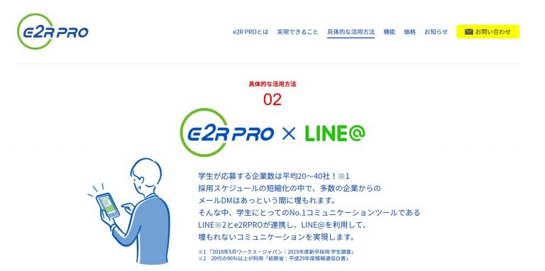 LINE対応採用管理システム10選。自社に合った選び方｜アスピック