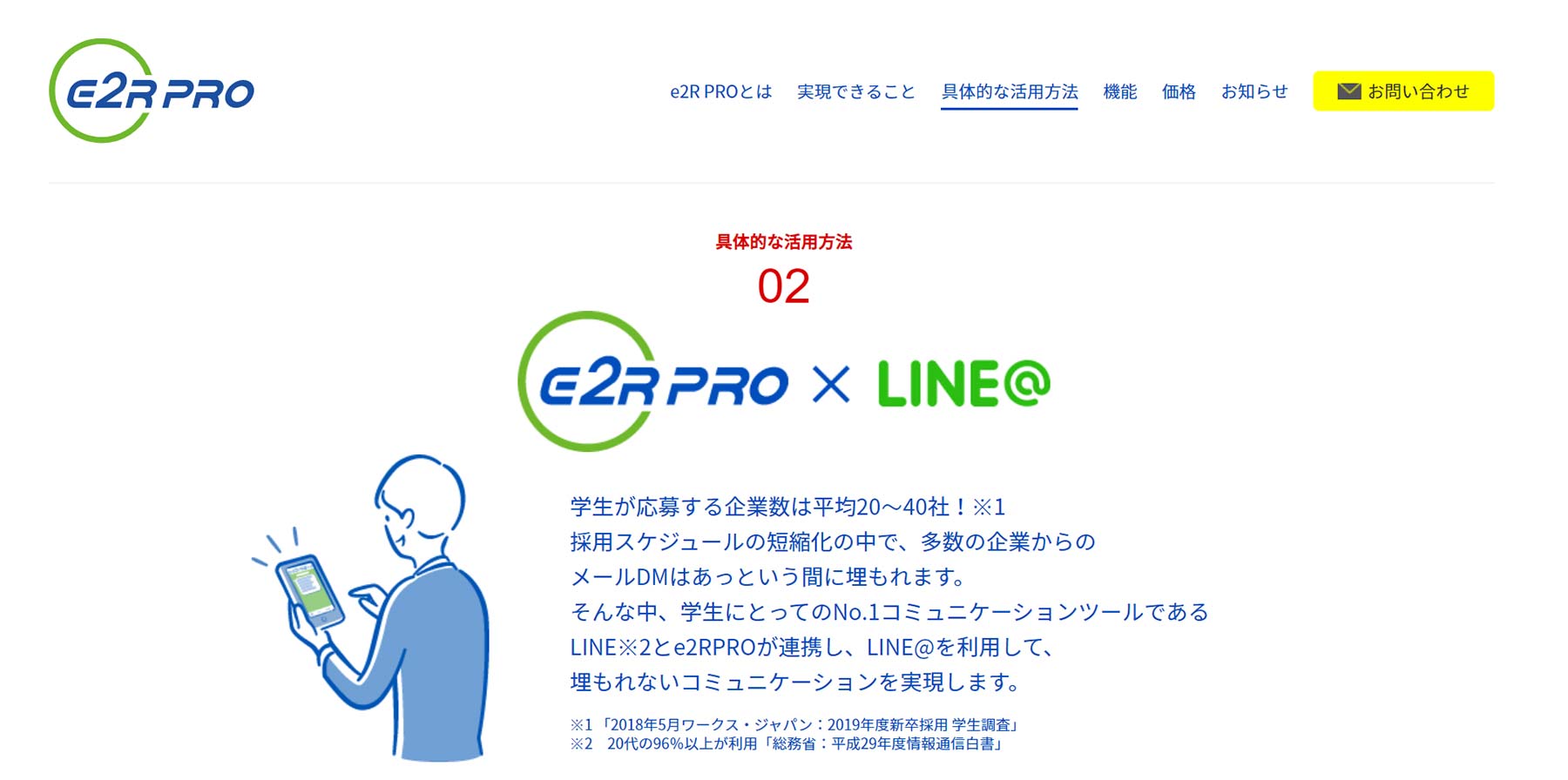LINE対応採用管理システム10選。自社に合った選び方｜アスピック