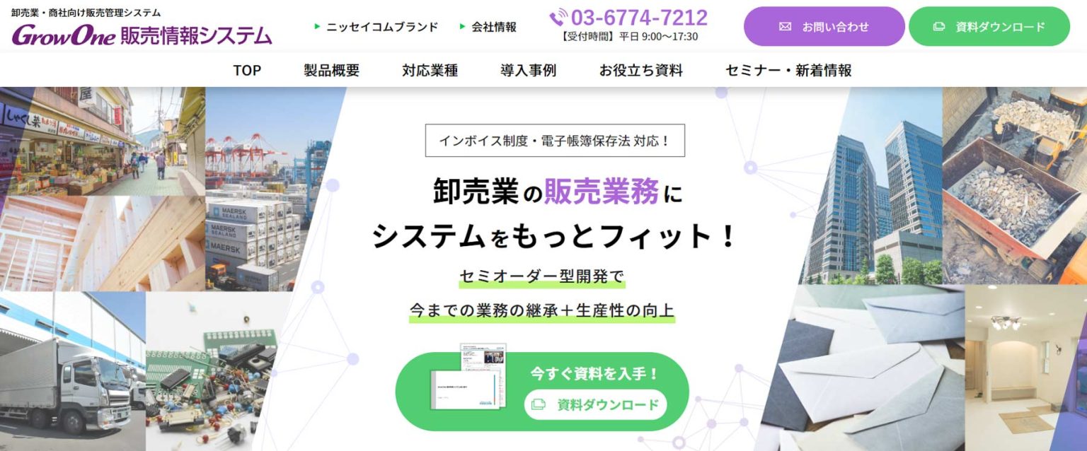 卸売・商社向け販売管理システム14選！対応業種や選び方は？ | アスピック｜SaaS比較・活用サイト