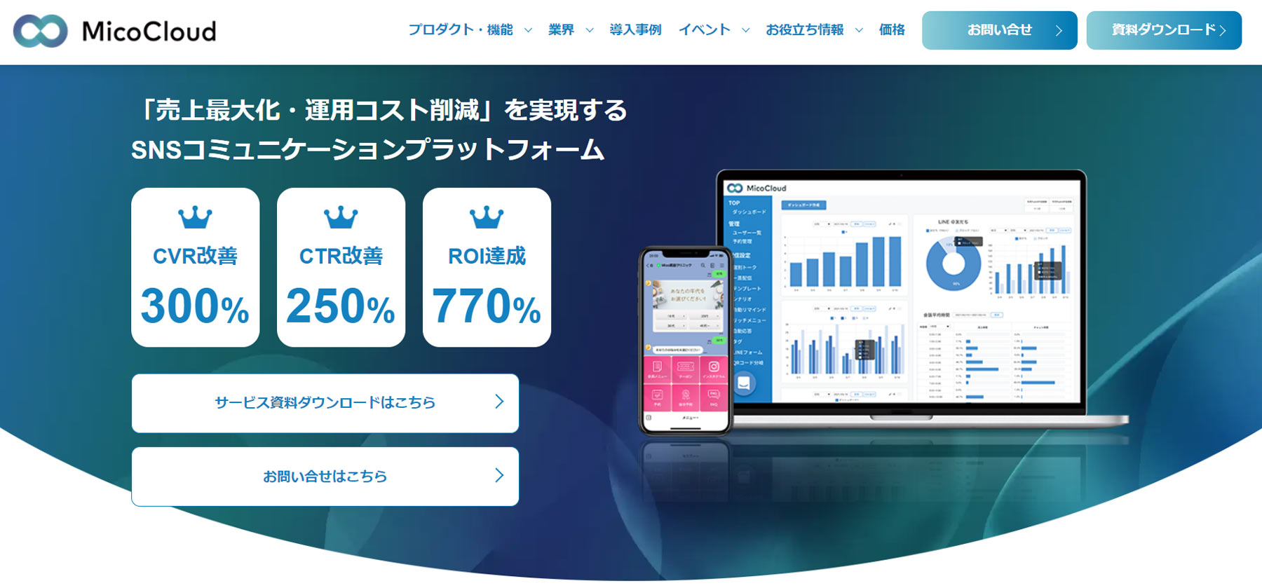 LINE顧客管理（CRM）システム15選。タイプ別に紹介 | アスピック｜SaaS比較・活用サイト