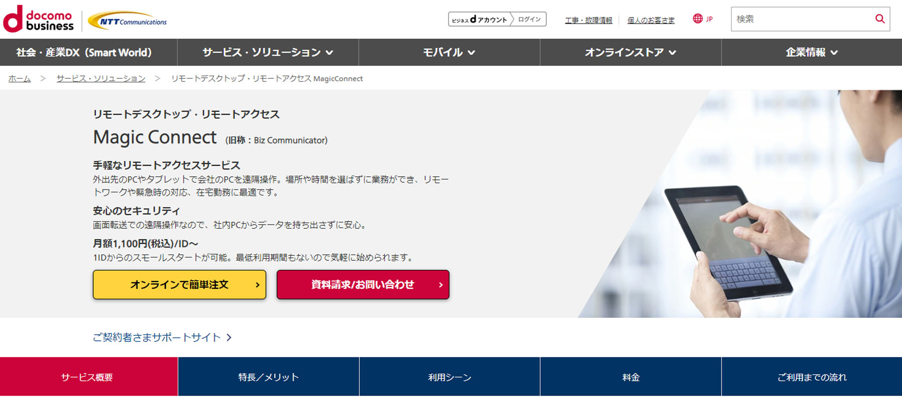 リモートデスクトップアプリ比較13選。タイプ別に一覧表で紹介 | アスピック｜SaaS比較・活用サイト