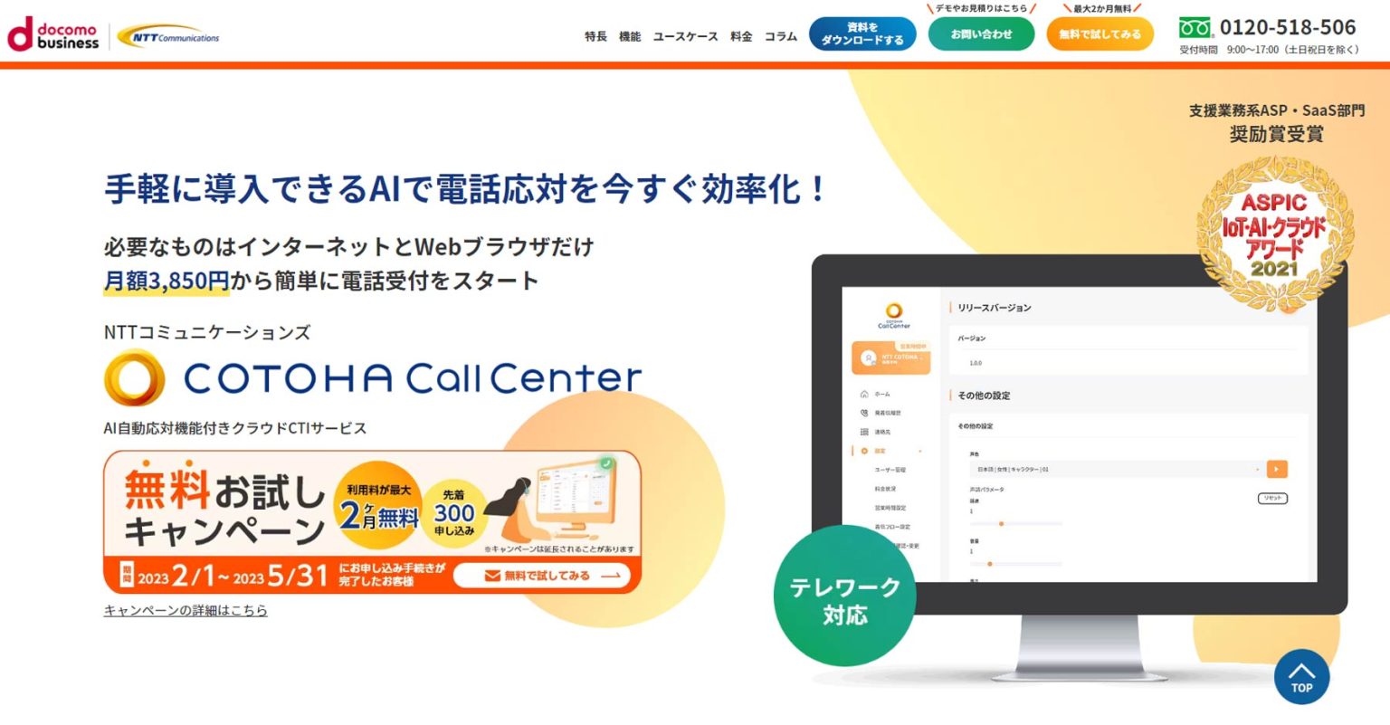 あふれ呼対策とは？4つの方法とコールセンターサービス11選｜アスピック