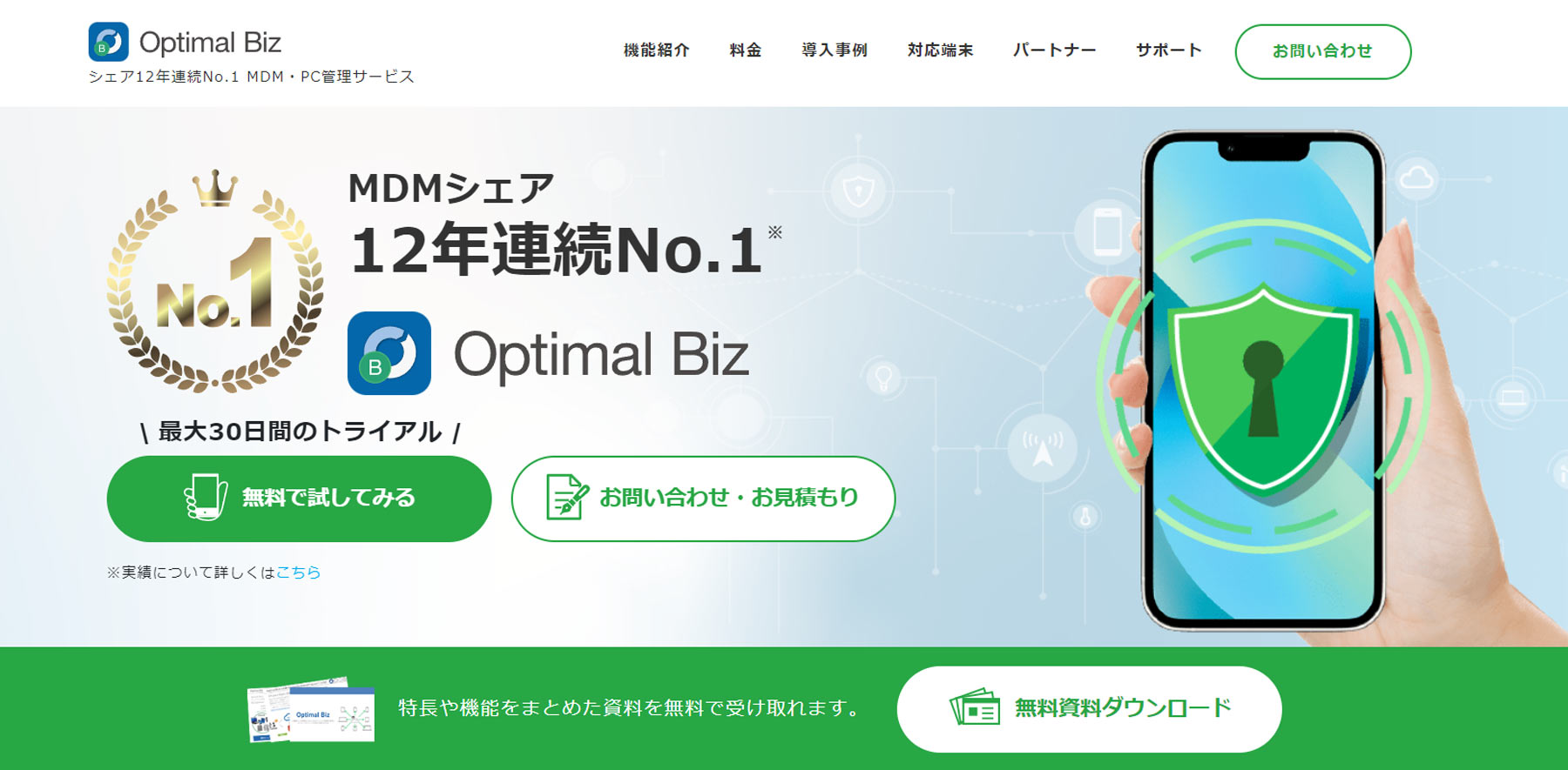 法人スマホの管理やセキュリティに必要な4つの対策と主なMDM12選｜アスピック