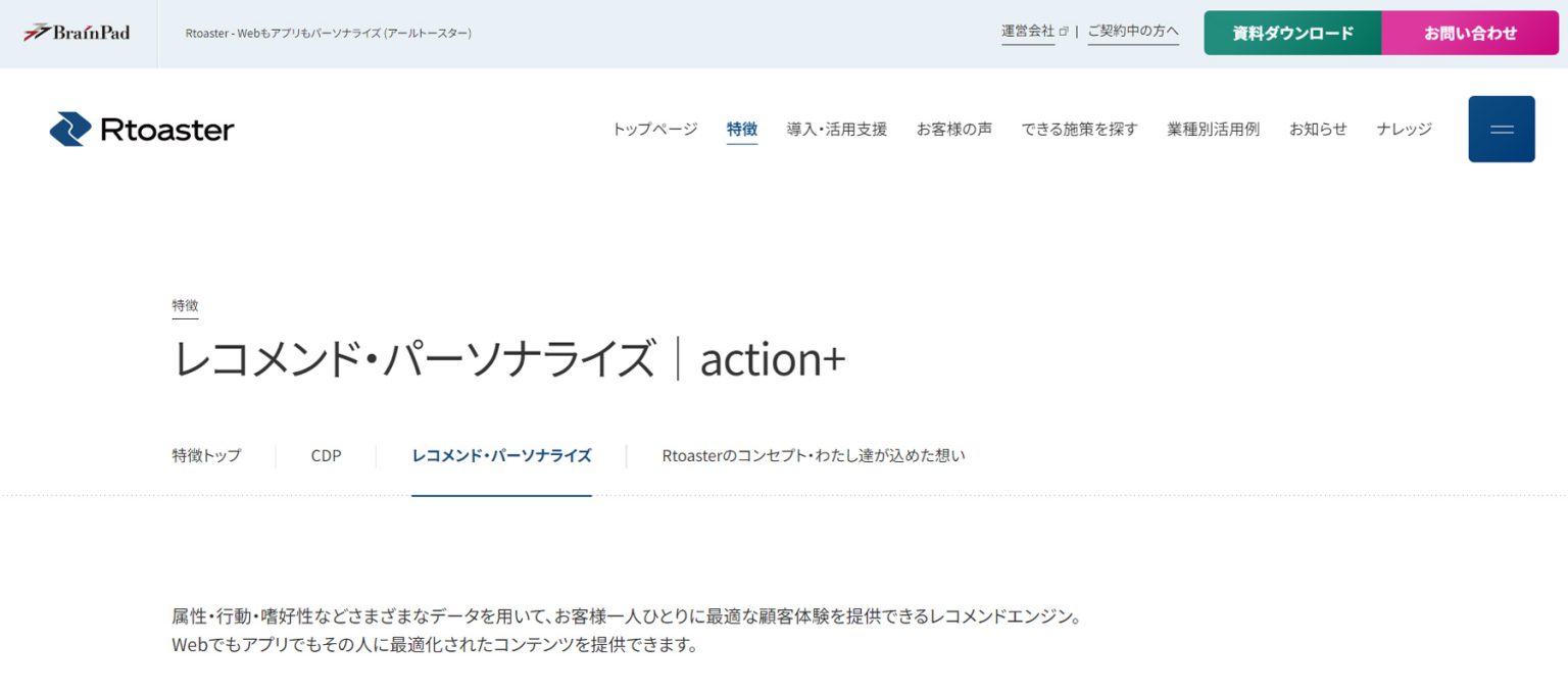 レコメンドエンジンの比較11選。タイプ別にツールを紹介 | アスピック｜SaaS比較・活用サイト