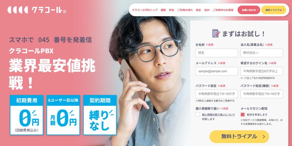 IP電話アプリ（050アプリ）比較12選。個人や中小規模法人向けも | アスピック｜SaaS比較・活用サイト