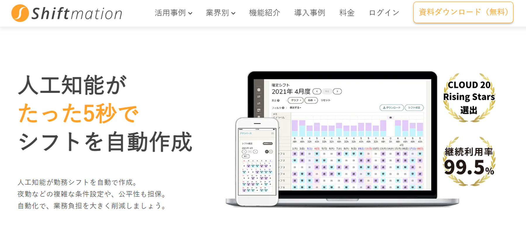 シフト自動作成ソフト12選。無料から高機能までタイプ別に｜アスピック