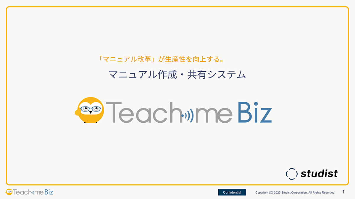 Teachme Biz｜マニュアル作成ツール｜アスピック