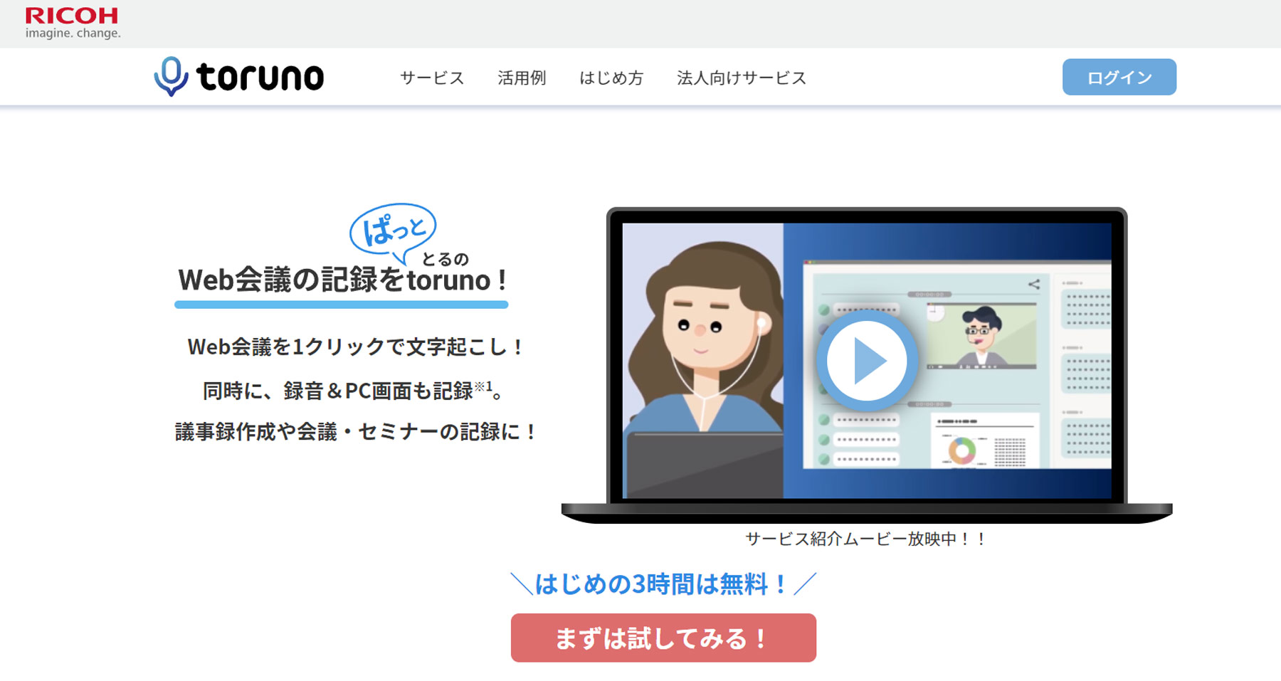 議事録自動作成ツール比較13選！AIで音声をテキスト化｜アスピック