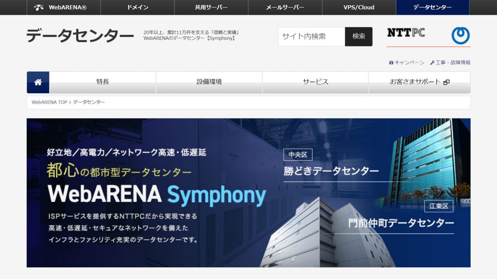 データセンターの比較10選。違いや選び方は？｜アスピック