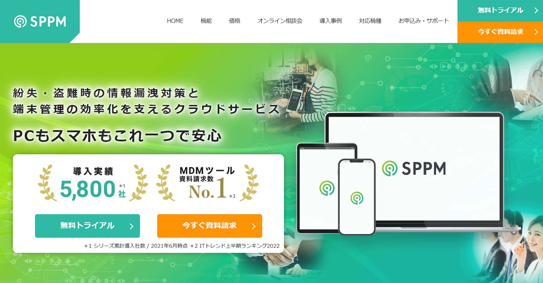 MDMサービスの比較14選。タイプ別の選び方｜アスピック