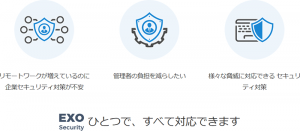 EXO Security｜エンドポイントセキュリティ（EDR）｜アスピック