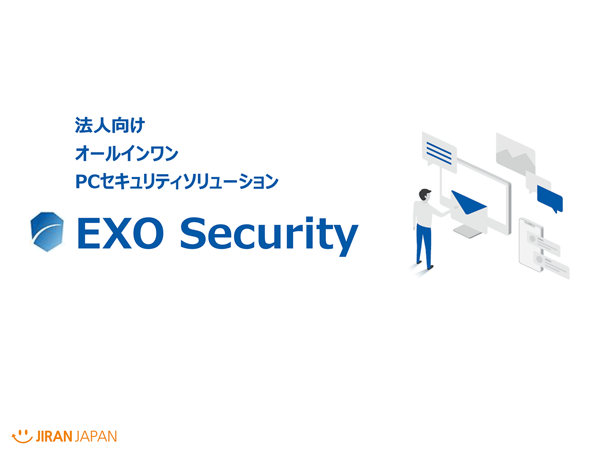 EXO Security｜エンドポイントセキュリティ（EDR）｜アスピック