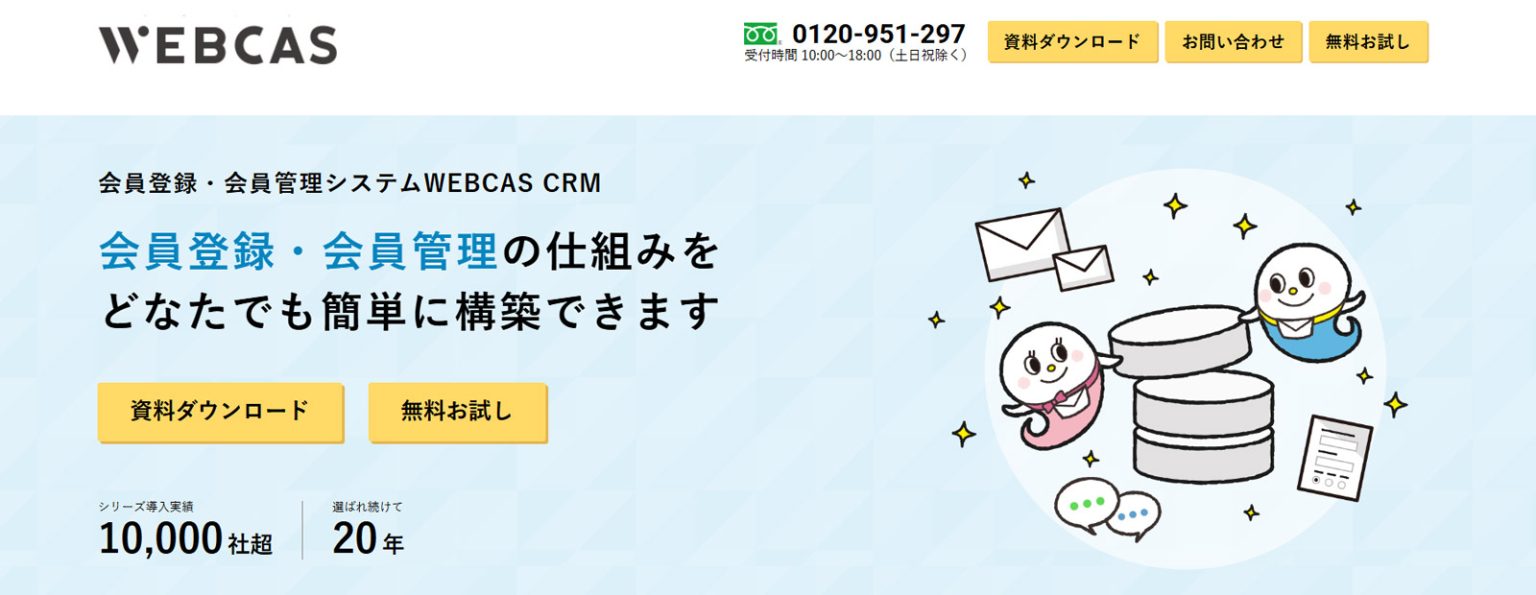 会員管理システムの比較15選。機能一覧や目的別の選び方 | アスピック｜SaaS比較・活用サイト