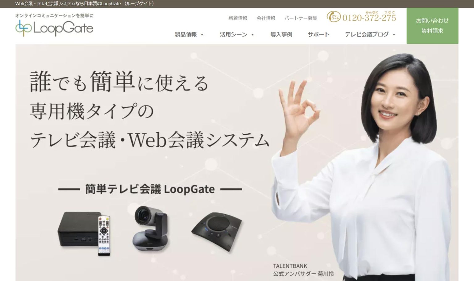 Web会議システム比較12選。タイプや目的別の選び方を紹介｜アスピック