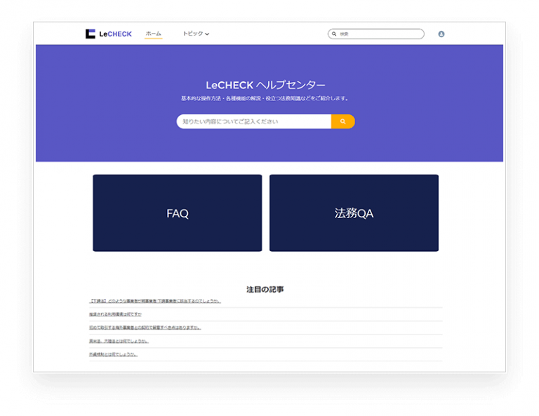LeCHECK（リチェック） | アスピック｜SaaS比較・活用サイト