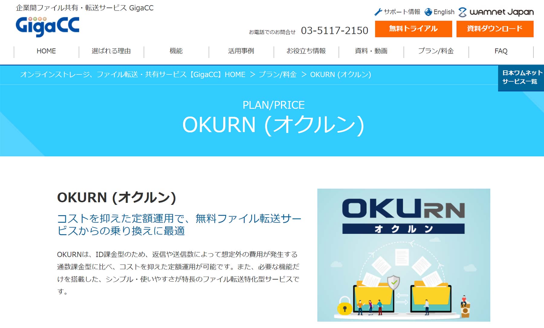 大容量ファイル送信サービス10選！無料サービスも一覧で紹介｜アスピック