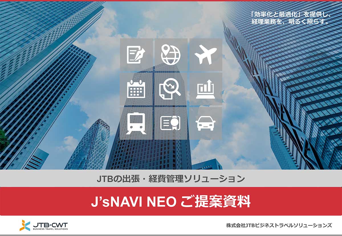 J’sNAVI NEO（ジェイズナビネオ） | アスピック｜SaaS比較・活用サイト
