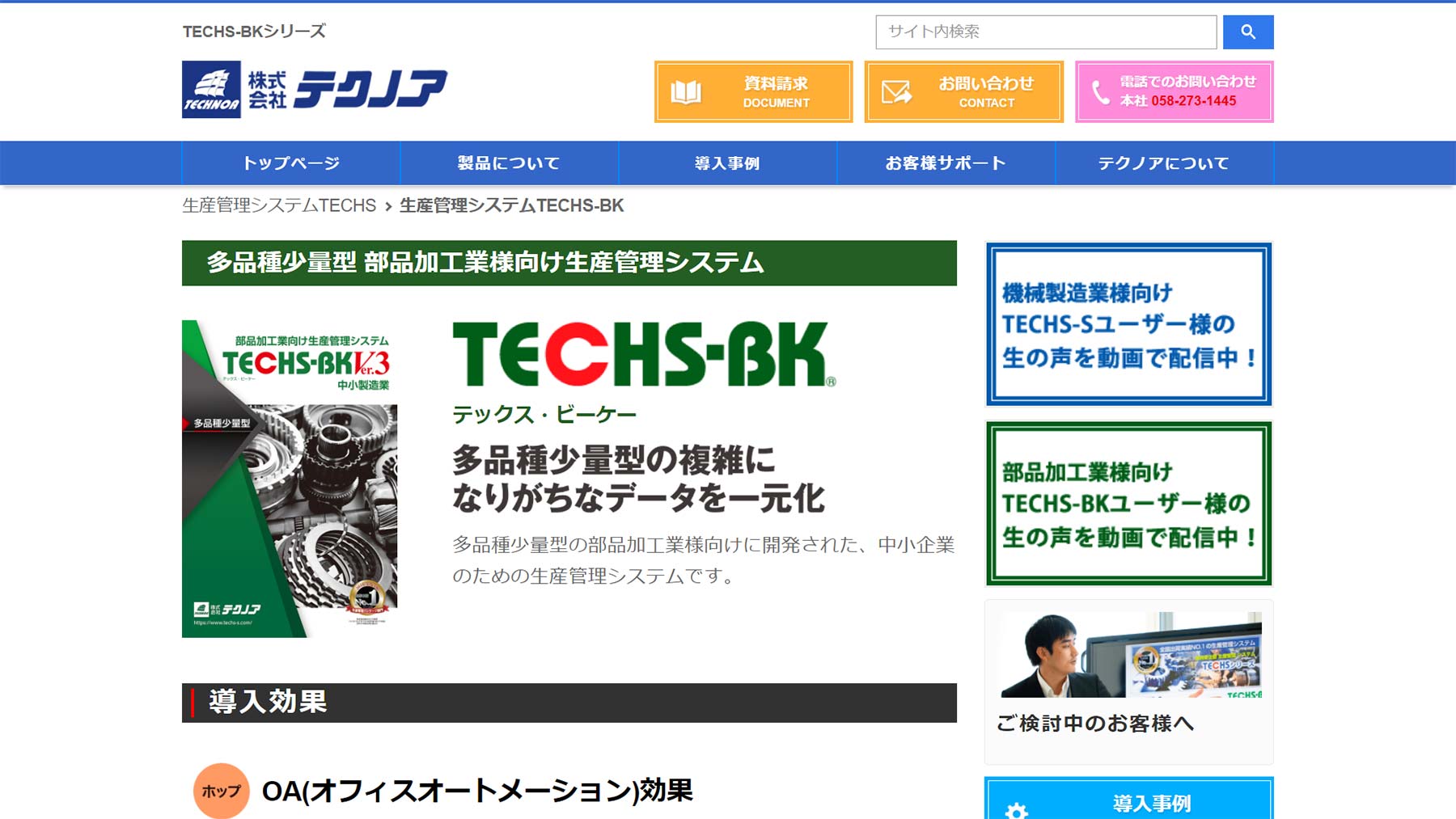 生産管理システムの比較14選。3つのタイプ別の選び方｜アスピック