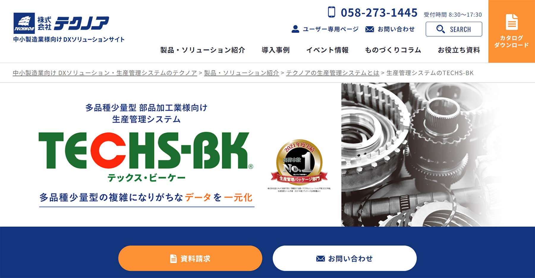 生産管理システム比較15選。規模や業種・生産方式別の選び方 | アスピック｜SaaS比較・活用サイト